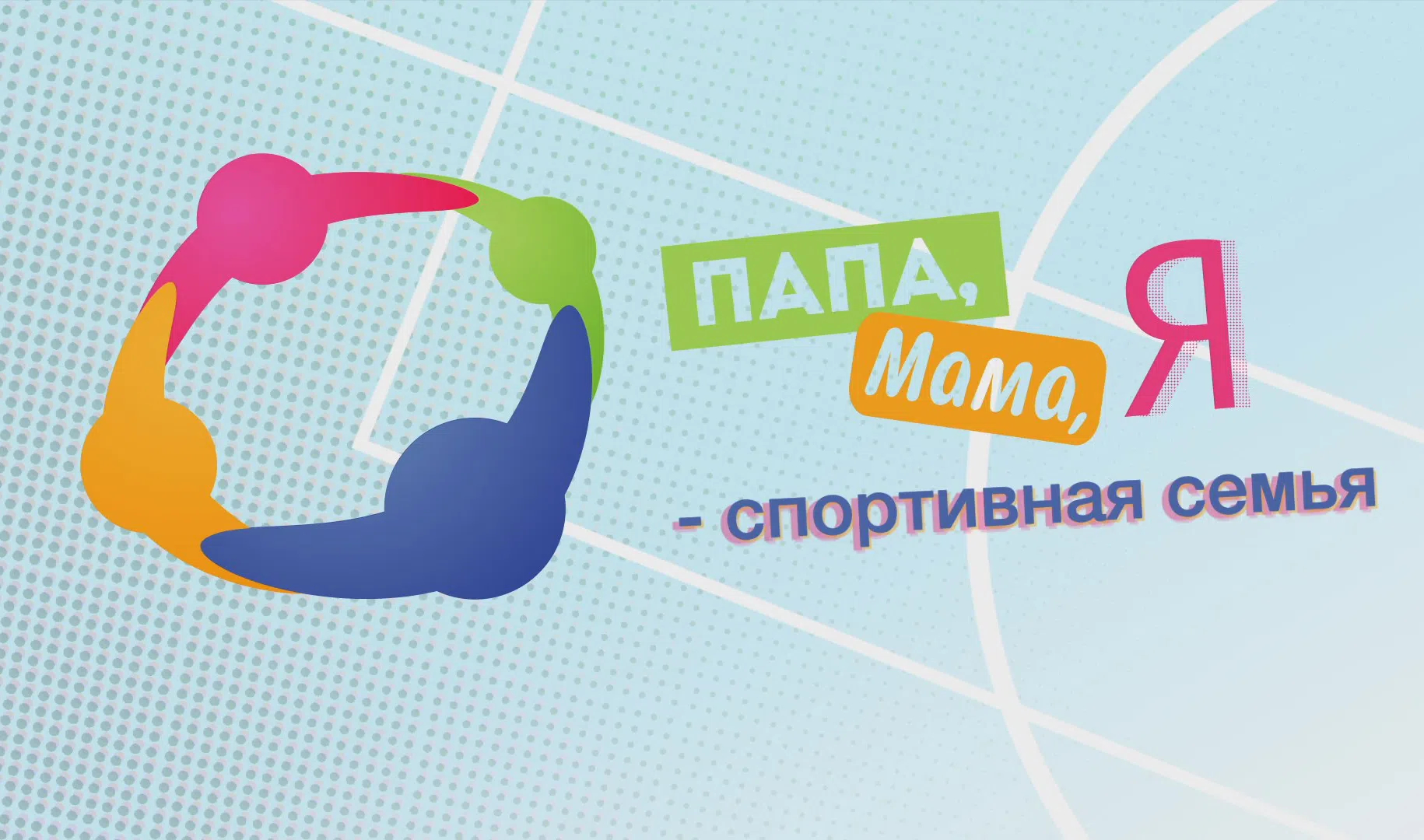 11 игра 2022 года | Телеканал Санкт-Петербург